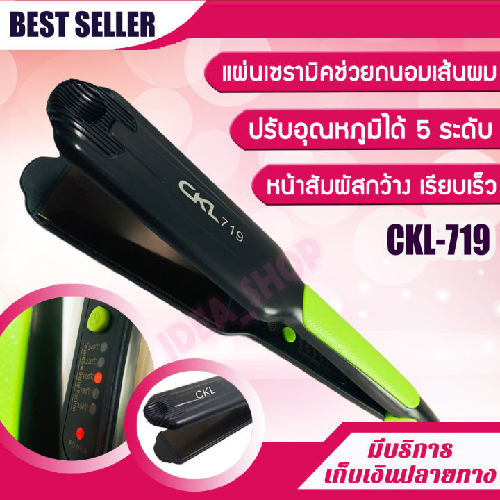 CKL เครื่องหนีบผมตรงหน้ากว้าง ร้อนเร็ว ปรับอุณหภูมิได้ 5 ระดับ CKL 719 ครื่องหนีบผม ที่หนีบผม ...