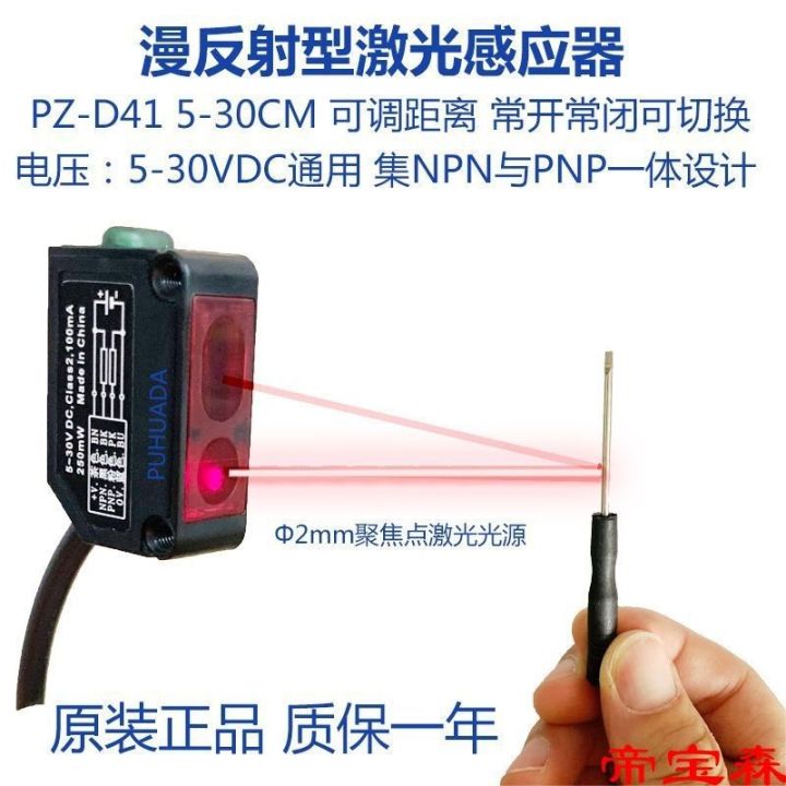 [COD] Diffuse reflection laser sensor Small light spot Laser feedback ...