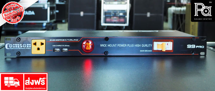 COMSON AEC99PRO BREAKER OUTLET รางปลั๊ก ติดแร็ค AEC 99 PRO มีหน้าจอ โวลท์ / แอมป์ ใช้สายเมน ...