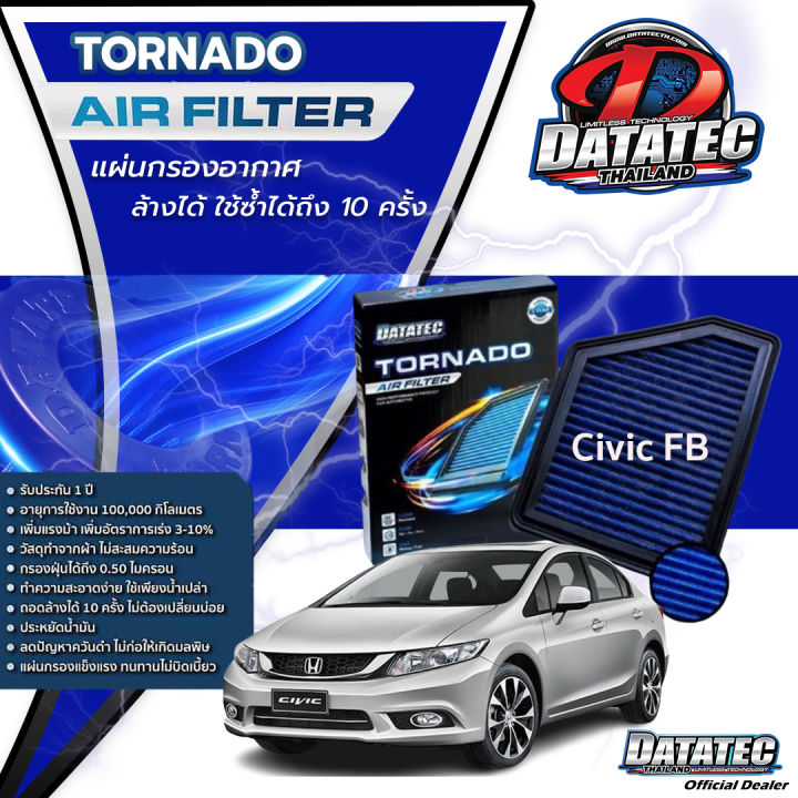 DATATEC กรองอากาศ TORNADO กรองซิ่ง กรองแต่ง ไส้กรองอากาศ สำหรับรถยนต์ ...