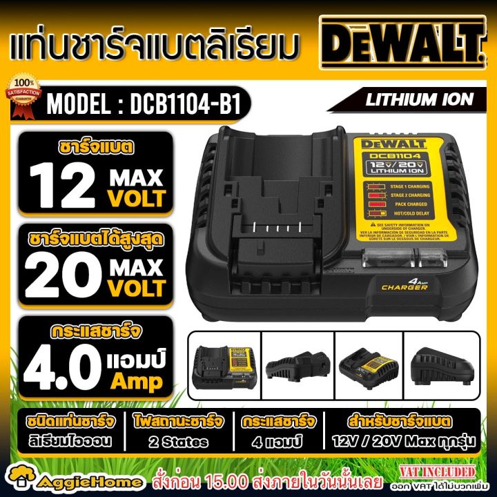 DEWALT แท่นชาร์จ รุ่น DCB1104 12V/20V (สำหรับแบตเตอรี่ DEWALT) LITHIUM ...