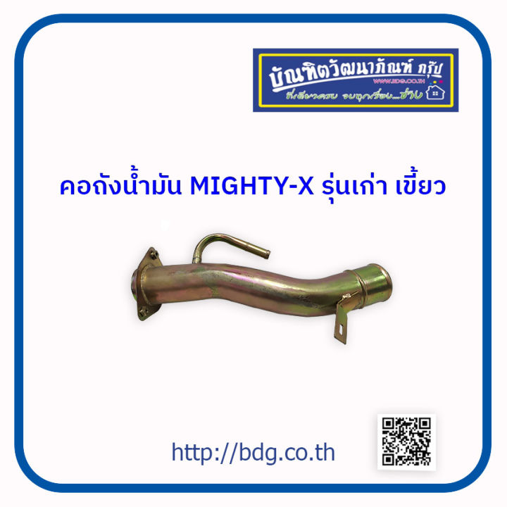 TOYOTA คอถังนํ้ามัน โตโยต้า MIGHTY-X รุ่นเก่า แบบเขี้ยว 1ชิ้น | Lazada ...