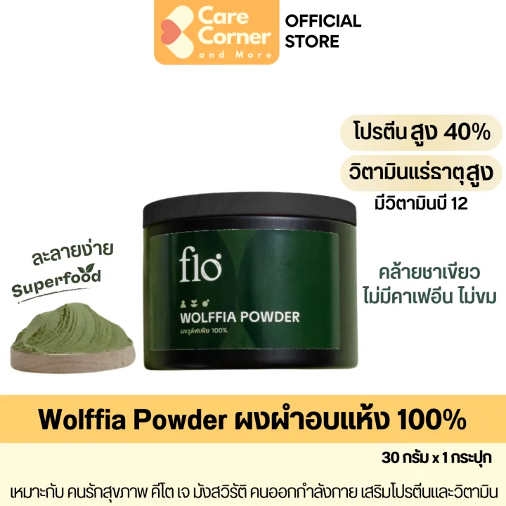 Flo Wolffia Powder โฟล วูล์ฟเฟีย ผงผำอบแห้ง 100% ไข่ผำ Superfood ชงดื่ม ...