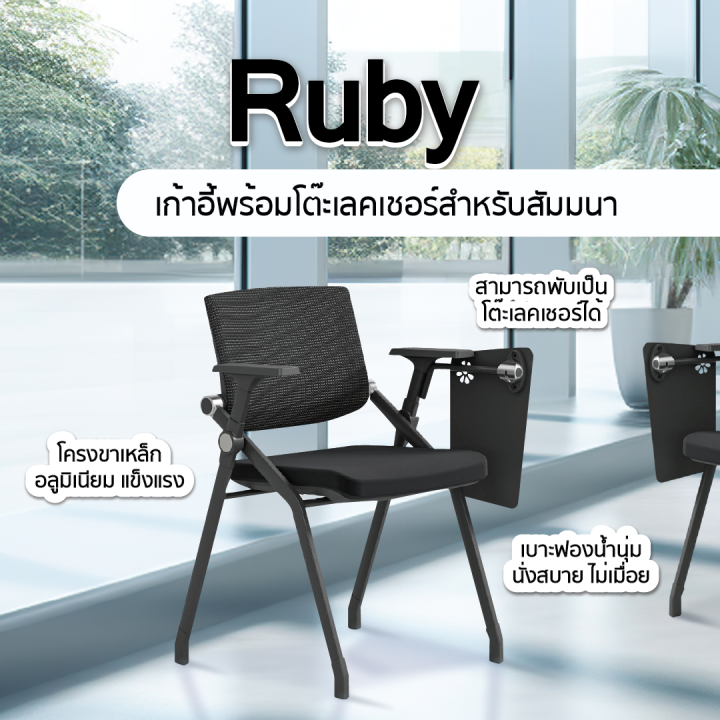 URBAN เก้าอี้เลคเชอร์ เก้าอี้นั่งเรียน เก้าอี้เขียนหนังสือ พับได้ รุ่น Ruby | Lazada.co.th