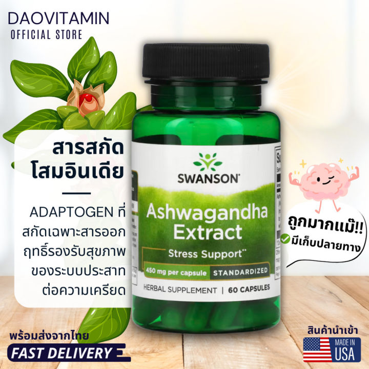 ส่งไว! Swanson, Ashwagandha Extract, Standardized, 450 mg, 60 แคปซูล ... ส่งไว! Swanson, Ashwagandha Extract, Standardized, 450 mg, 60 แคปซูล ...