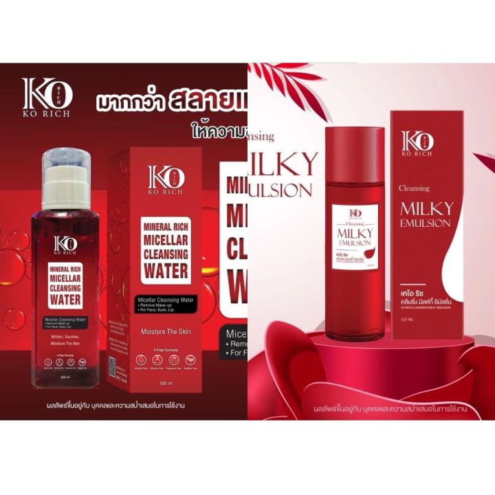 คลีนซิ่งเช็คเครื่องสำอาง Ko Rich สูตรใหม่ อ่อนโยนต่อผิวที่บอบบาง แพ้ ...
