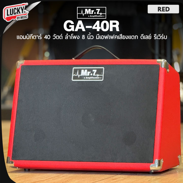 แอมป์กีตาร์ Kazuki KA-40BT & TG-PRO / Mr.7 GA-40W ทรงตรง GA-40R ทรงเอียง / Fires FG-40 | Kazuki ...