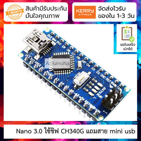 Nano v3.0 ใช้ชิฟ CH340G พร้อมสาย mini usb (arduino-compatible board ...