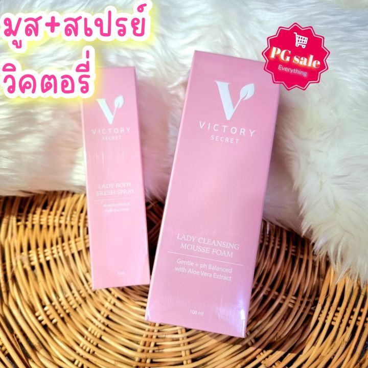สเปรย์น้องสาว/มูสน้องสาว วิคตอรี่ซีเคร็ท victory secret (มี 2 ตัวเลือก ...