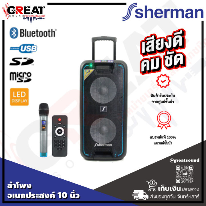 SHERMAN APS-220 ลำโพงปาร์ตี้ขนาด 12 นิ้ว กำลังขับ 80 วัตต์ เบสคู่ พร้อมไมค์ลอย โดดเด่นด้วย ...