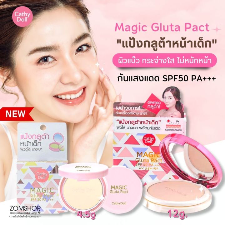 🌈แป้งกลูต้า⚡ หน้าเด็ก ผิวแบ๊ว กระจ่างใส พร้อมบำรุง【ผสมกันแดด】 MAGIC ...