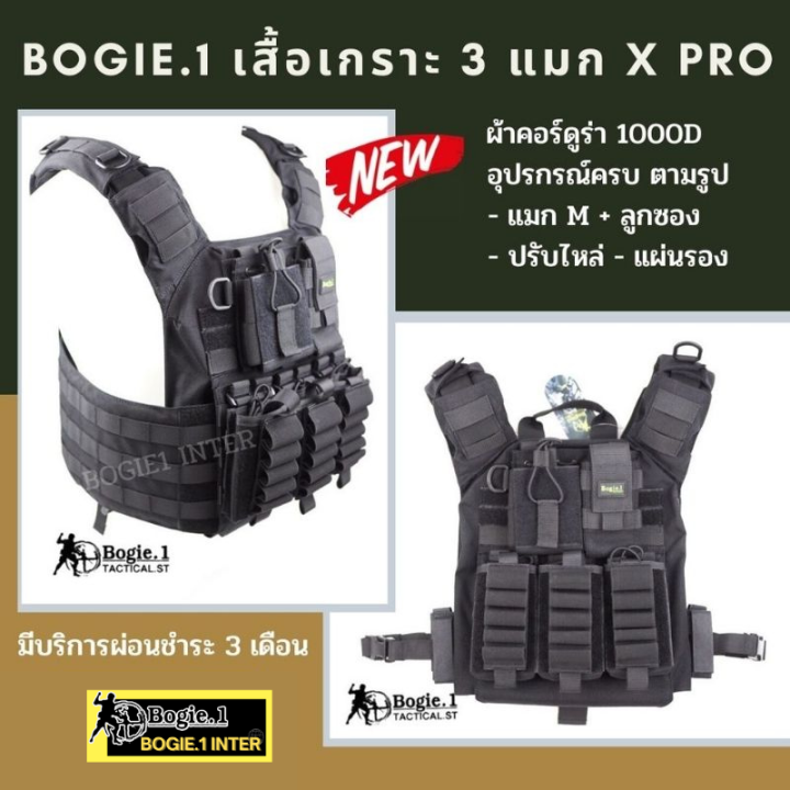 เสื้อเวส เสื้อปลอก เสื้อ Vest แบรนด์ Bogie1 รุ่น 3 แมก Pro สีดำ | Lazada.co.th