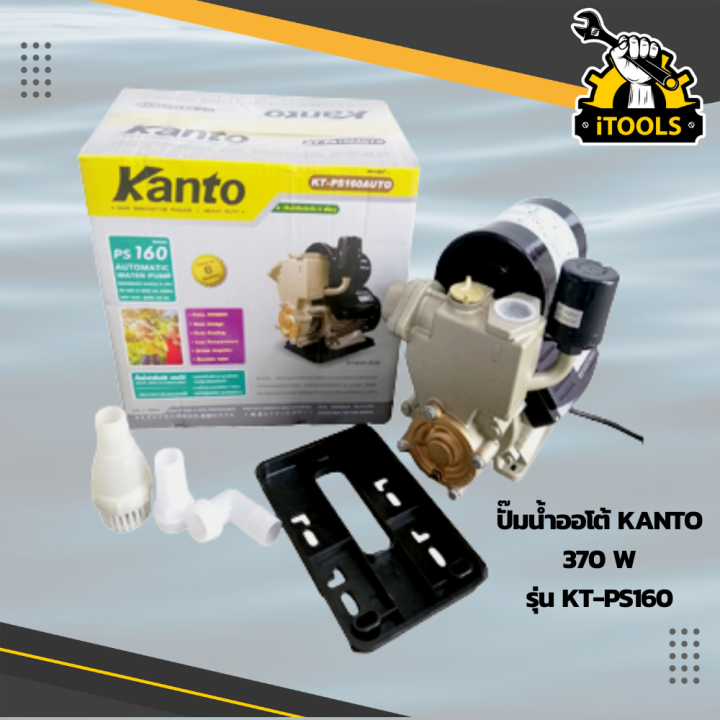 ปั๊มน้ำออโต้ kanto รุ่น KT-PS-160 Auto และรุ่น KT-PS-125 Auto ปั๊มน้ำ ...