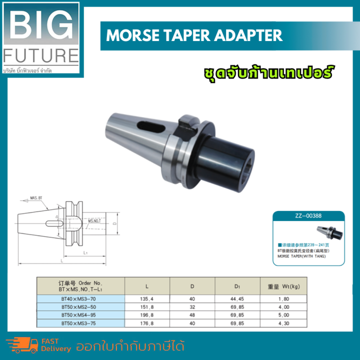 Morse taper adapter ชุดจับก้านเทเปอร์ หัวจับก้านเทเปอร์ BT40/BT50 งานกลึง งานมิลลิ่ง เครื่องมือ ...