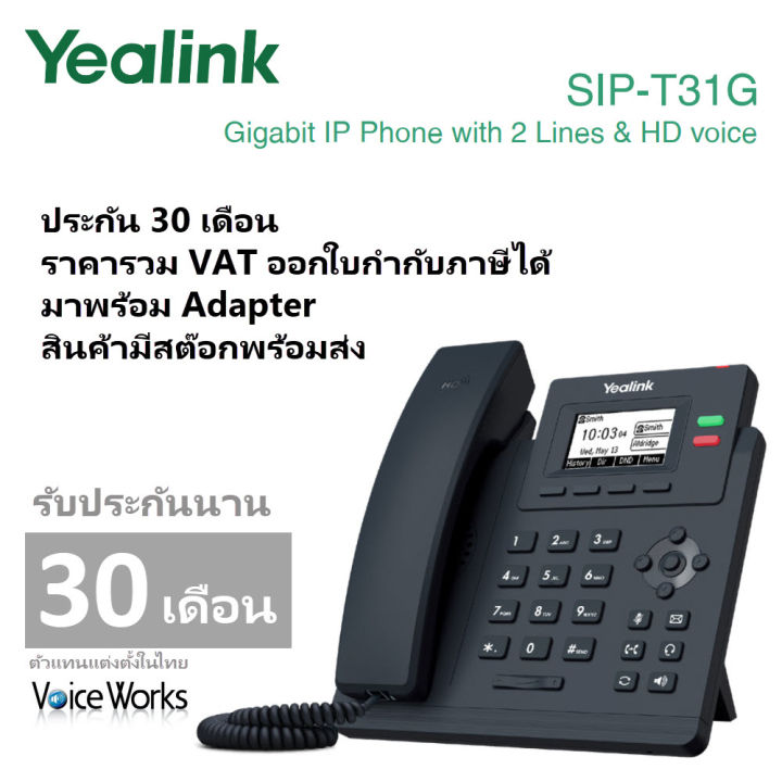 [ประกัน 30 เดือน] โทรศัพท์ Yealink Gigabit IP Phone T31G PoE มาพร้อม ...