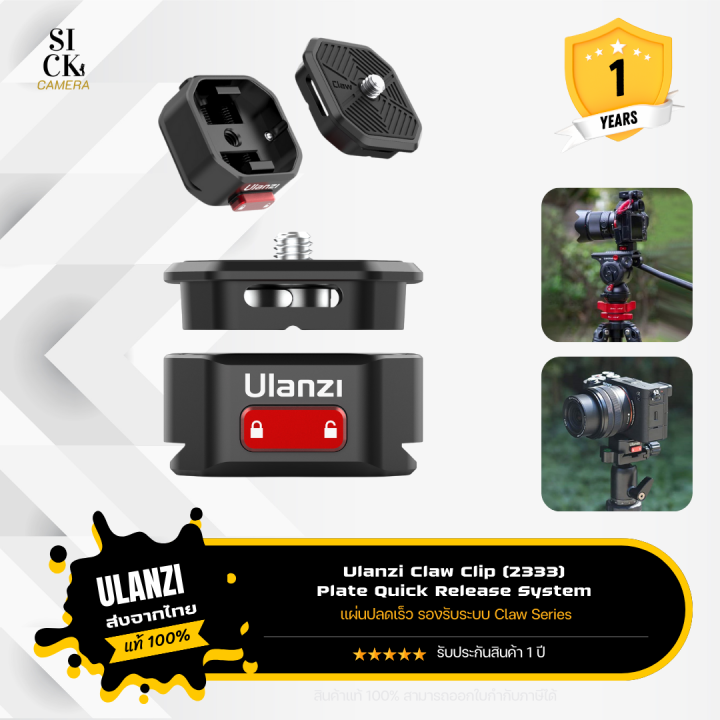 Ulanzi Claw Quick Release Set รุ่น2 (เพลทอลูมิเนียม + ยึดขาตั้งกล้องแบบ ...