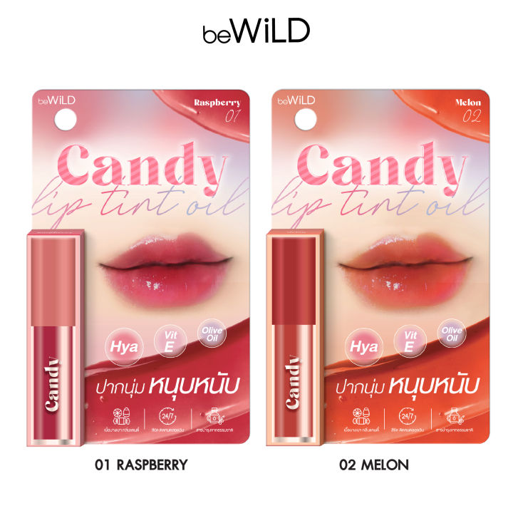 beWiLD Candy Lip Tint Oil ลิปทินท์ออยล์เพื่อปากฉ่ำวาว | Lazada.co.th