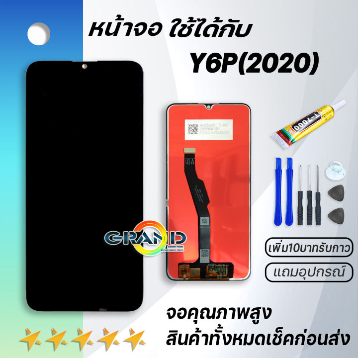 Grand Phone หน้าจอ หัวเว่ย Y6P (2020) หน้าจอ LCD พร้อมทัชสกรีน หัวเว่ย ...