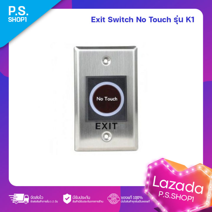 Exit Switch No Touch รุ่น K1 | Lazada.co.th