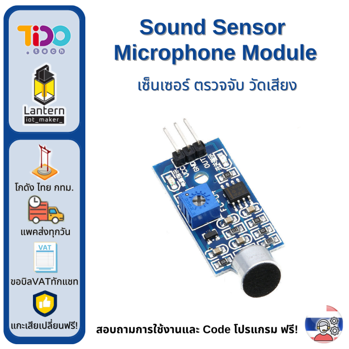 Sound Detection Sensor Microphone Module เซ็นเซอร์ ตรวจจับ วัดเสียง ...