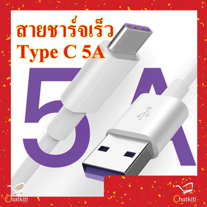 สายชาร์จ USB type C ยาว 30เซนติเมตร และ 1.5, 2 เมตร Super Fast Charging ...