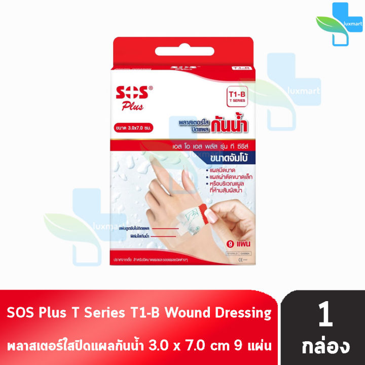 SOS Plus T1 Series เอสโอเอส พลัส รุ่น ที ซีรีส์ พลาสเตอร์ใสปิดแผลกันน้ำ ...