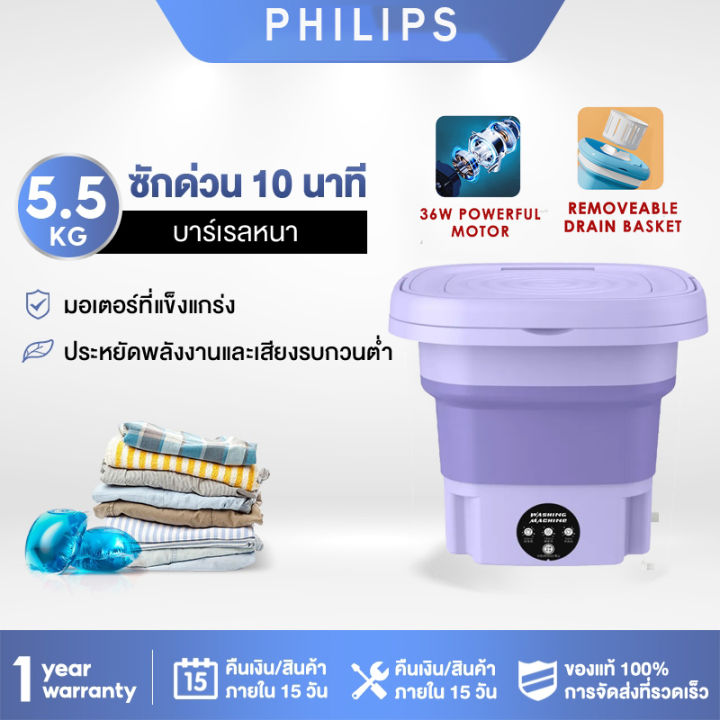 Philips ของแท้100% พับได้ เครื่องซักผ้า mini มินิ ตั้งเวลาได้ ซักและ ...