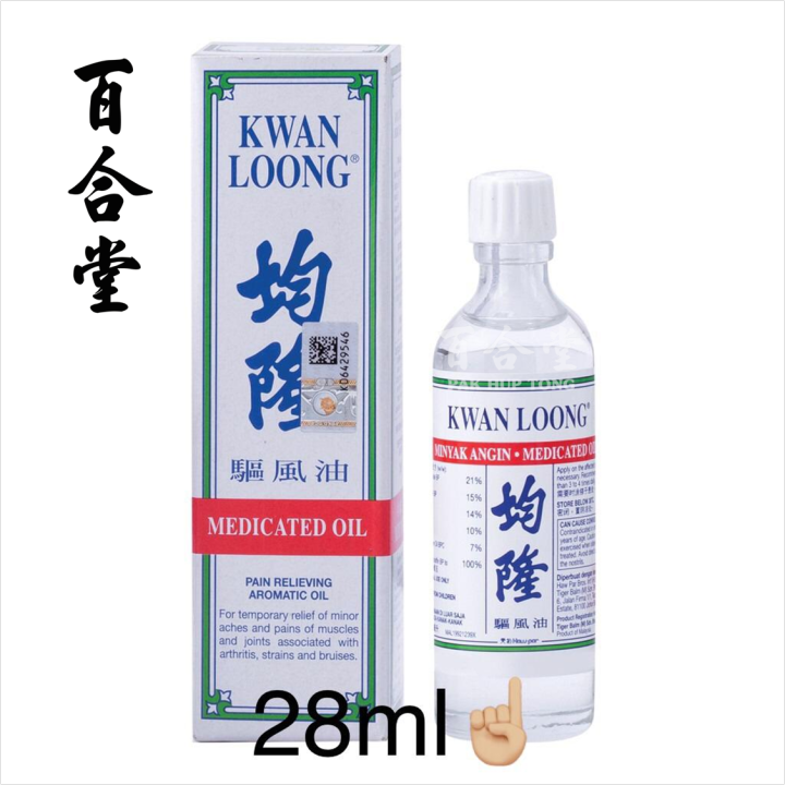 KWAN LOONG MEDICATED OIL*((28ML)) | Lazada