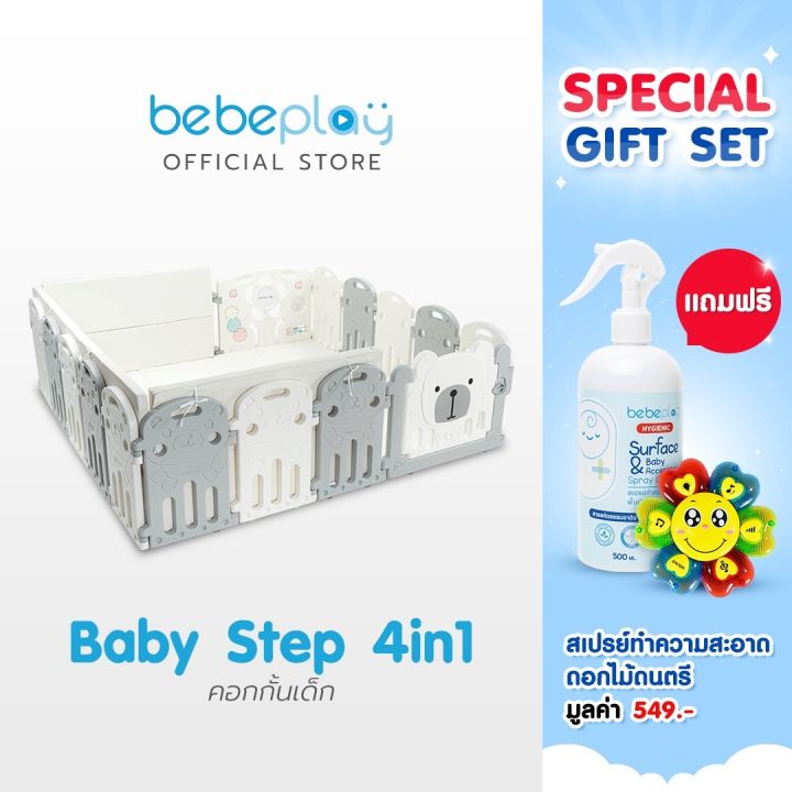 Bebeplay Baby Steps 4-in-1 คอกกั้นเด็ก ที่ออกแบบมาเพื่อสนับสนุนพัฒนาการ ...