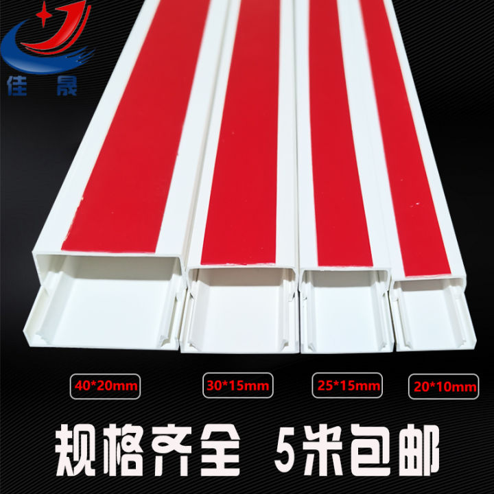 PVC trunking with adhesive plastic square trunking nail-free back ...