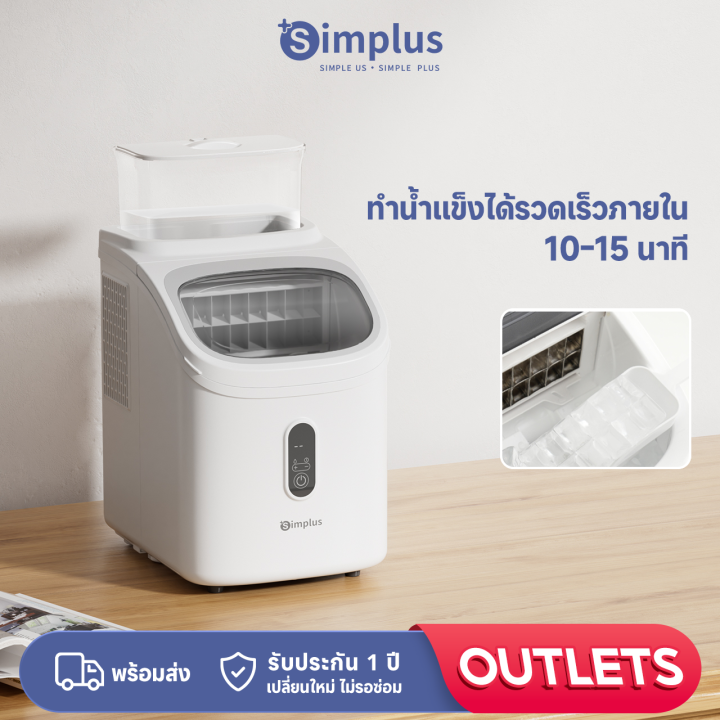 Simplus Outlets🔥เครื่องทำน้ำแข็ง Simplus เลือกความหนาน้ำแข็งได้ 13 แบบ ตั้งเวลาล่วงหน้าได้ 24 ...