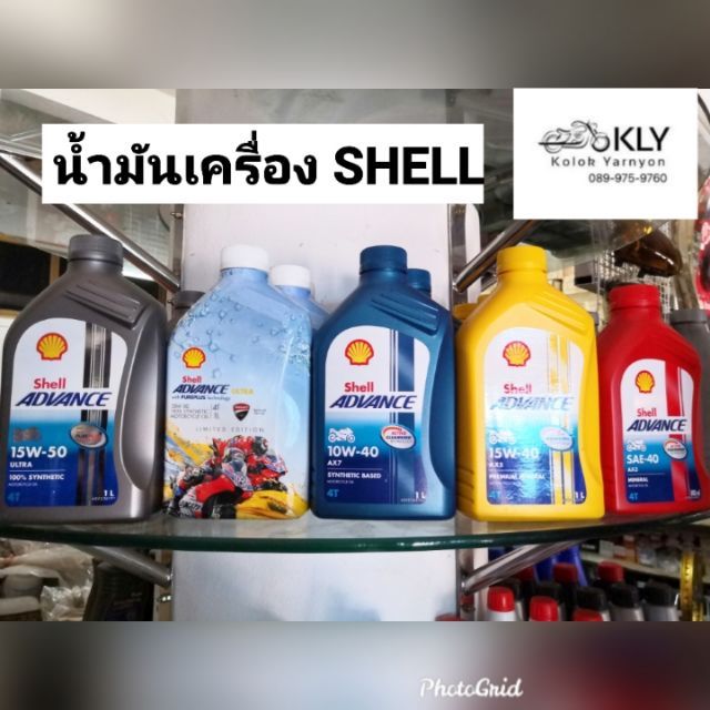 น้ำมันเครื่อง SHELL ADVANCE เชลแอดวานซ์ ULTRA สังเคราะห์100% AX7 AX5 ...