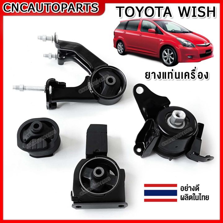 (ชุดสุดคุ้ม) ยางแท่นเครื่อง-ยางแท่นเกียร์ TOYOTA WISH ปี 2004 ขึ้นไป 2 ...