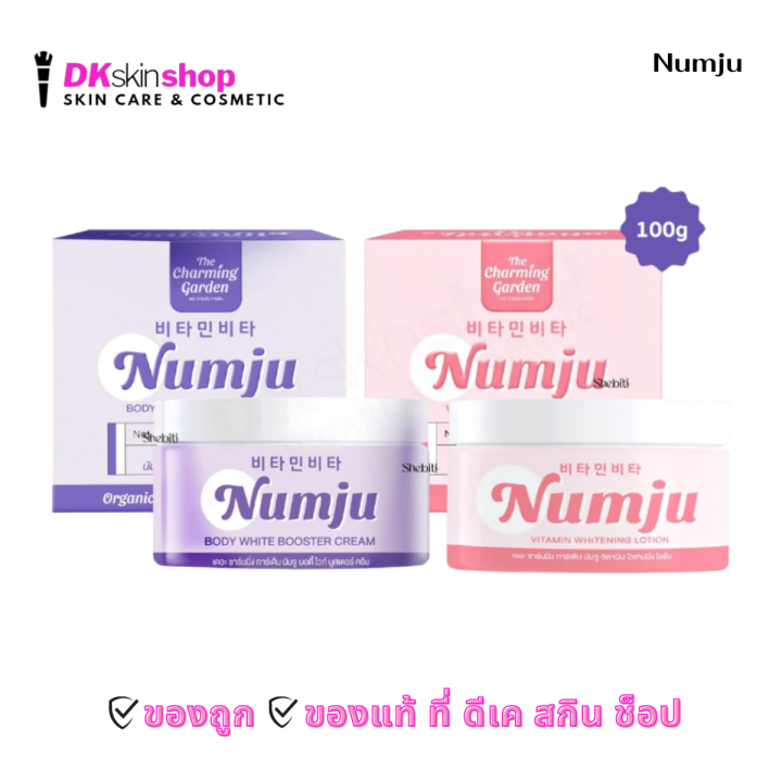 นัมจู โลชั่นวิตามินเกาหลีเข้มข้น/นัมจูม่วง บอดี้ไวท์ บูสเตอร์ ครีม ...