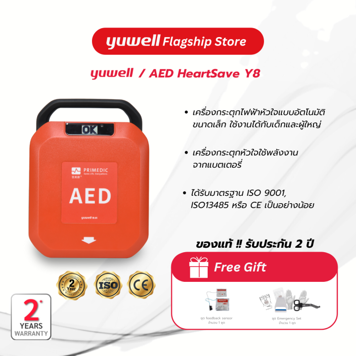 เครื่องกระตุกหัวใจไฟฟ้าชนิดอัตโนมัติ Automated External Defibrillator ...