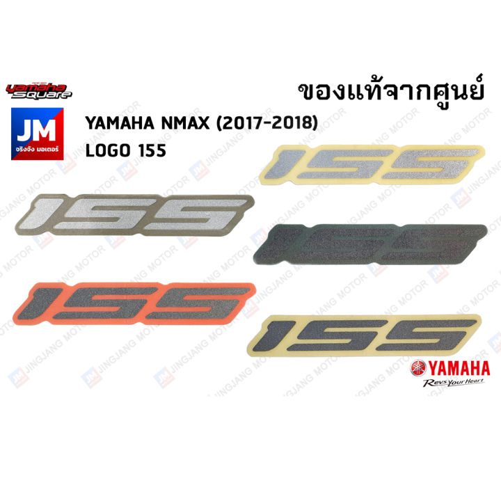 สติกเกอร์ 155, โลโก้ 155 LOGO แท้ศูนย์ YAMAHA รุ่น NMAX 2016-2018 ตัว ...