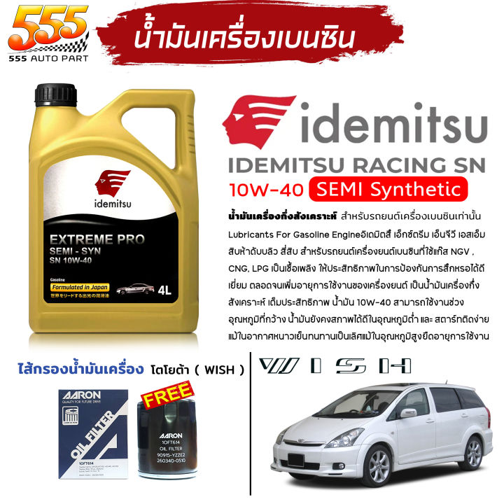 ( ชุดเปลี่ยนถ่าย TOYOTA Wish ) น้ำมันเครื่อง IDEMITSU Extreme Pro Semi ...