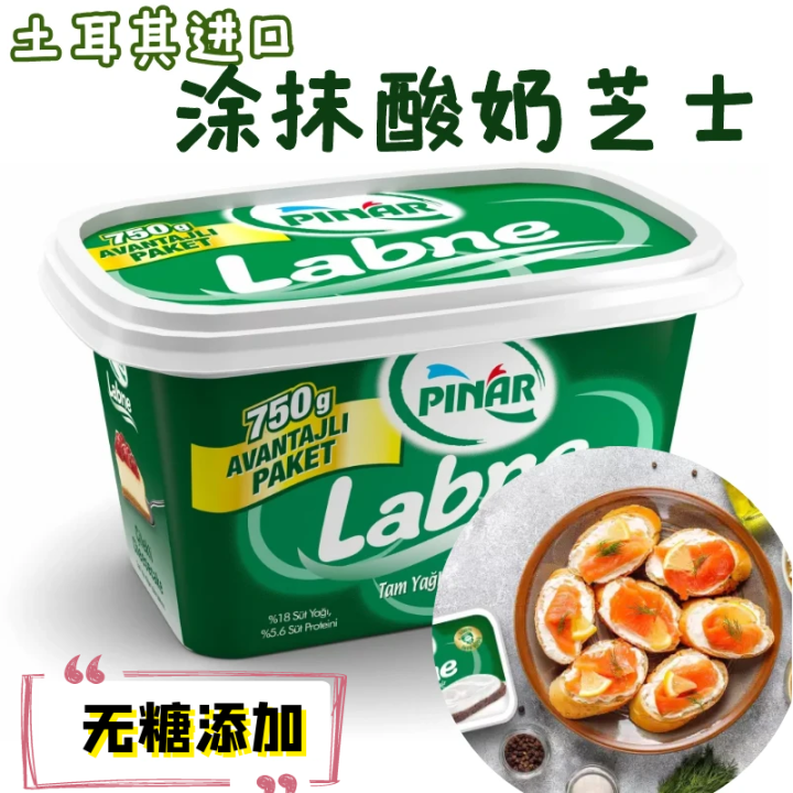 PINAR LABNE FRESH CREAM CHEESE Turkey imported FRESH milk CHEESE sugar ...