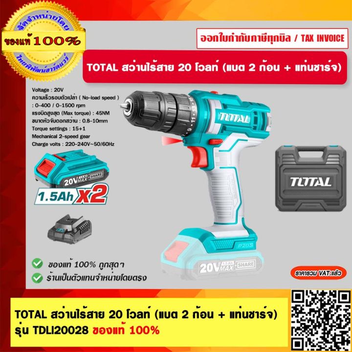 TOTAL สว่านไร้สาย 20 โวลท์ (แบต 2 ก้อน + แท่นชาร์จ) รุ่น TDLI20028 ของ ...