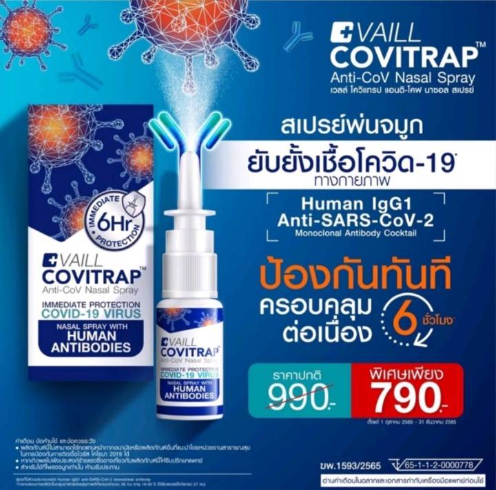 Covitrap Anti-Cov nasal spray โควิแทรป สเปรย์พ่นจมูก | Lazada.co.th