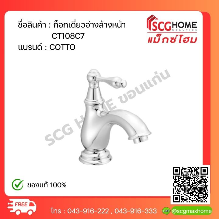ก๊อกเดี่ยวอ่างล้างหน้า CT108C17 COTTO มีการติดตั้ง Aerator ที่ปลายสเปา ...