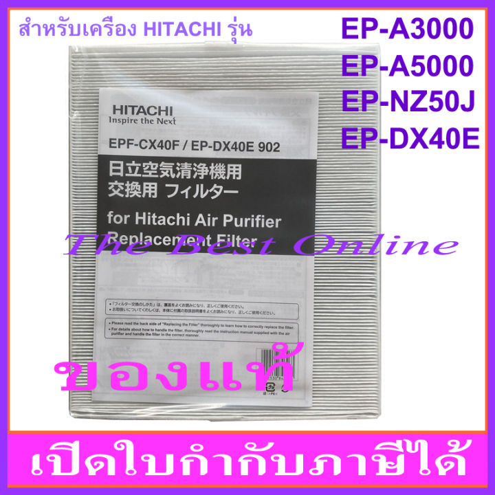 แผ่นกรองอากาศ HITACHI EPF-CX40F (EP-DX40E 902) (ของแท้) สำหรับเครื่องฟอกอากาศ HITACHI EP-A3000 ...