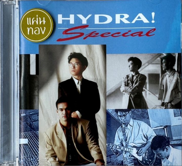 CD Hydra - Special (แผ่นทอง) | Lazada.co.th