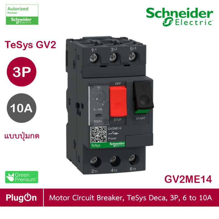 Schneider Electric มอเตอร์เซอร์กิตเบรคเกอร์ แบบปุ่มกด Motor Circuit ...