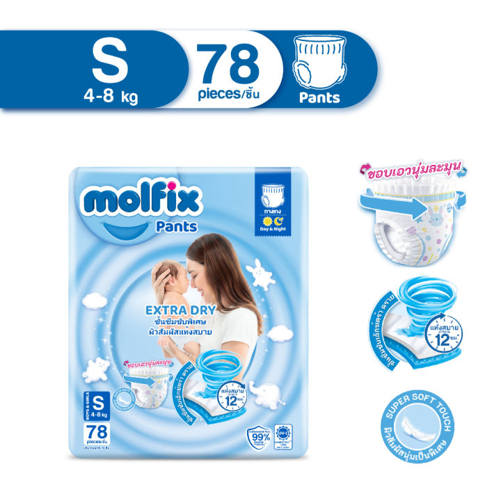 Molfix Extra Dry ผ้าอ้อมเด็ก โมลฟิกซ์ ผ้าอ้อมสำเร็จรูป แบบกางเกง (ไซส์ ...