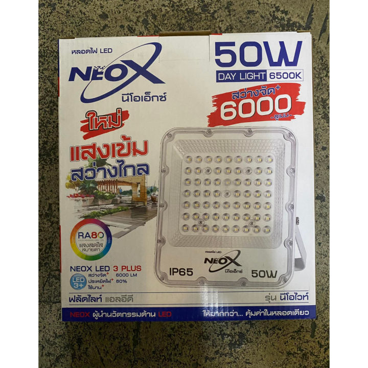 Neox spotlight 50w Daylight รุ่นNeowhite มือ 1 พร้อมส่ง | Lazada.co.th