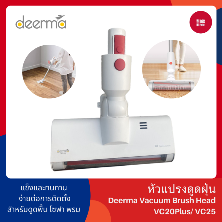 Deerma VC20 Plus อะไหล่ เครื่องดูดฝุ่น หัวดูดฝุ่น อุปกรณ์เสริม หัวแปรง ...