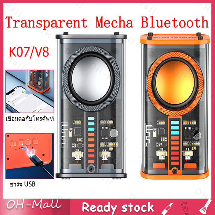 K07/V8 Transparent Mecha Bluetooth Speaker Small Steel Cannon LED Wireless 3D Surround Portable ...