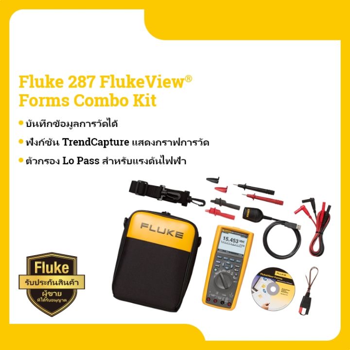 Fluke 287 FlukeView® Forms Combo Kit | Lazada.co.th