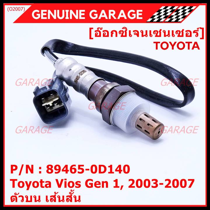 ***พิเศษ*** ใหม่Toyota Vios Gen 1 , 2003-2007 ออกซิเจนเซ็นเซอร์ ตัวบน ...